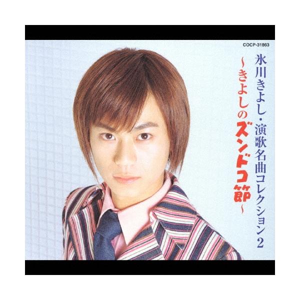 【発売日：2002年05月22日】ご注文後のキャンセル・返品は承れません。NMNL発売日:2002年05月22日/商品ID:882445/ジャンル:J-POP/フォーマット:CD/構成数:1/レーベル:Columbia/アーティスト:氷川き...