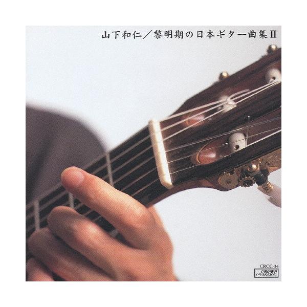 【発売日：2002年06月21日】ご注文後のキャンセル・返品は承れません。発売日:2002年06月21日/商品ID:889650/ジャンル:CLASSICAL/フォーマット:CD/構成数:1/レーベル:クラウン・クラシックス/アーティスト:...