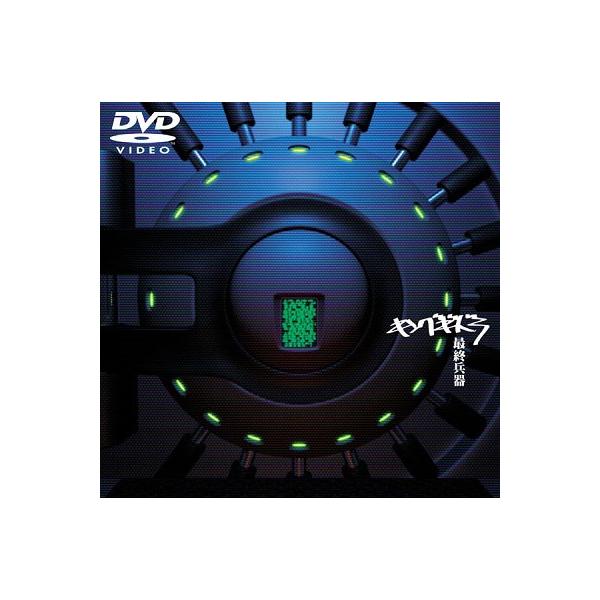【発売日：2002年10月17日】ご注文後のキャンセル・返品は承れません。発売日:2002年10月17日/商品ID:923421/ジャンル:J-POP/フォーマット:DVD/構成数:1/レーベル:DefSTAR RECORDS/アーティスト...