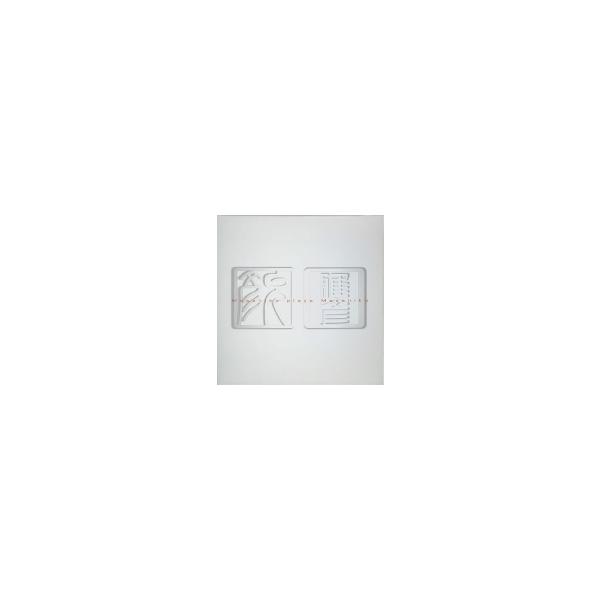 【発売日：2003年02月26日】ご注文後のキャンセル・返品は承れません。発売日:2003年02月26日/商品ID:975350/ジャンル:JAZZ/フォーマット:SACD Hybrid/構成数:1/レーベル:イーストワークスエンタテインメ...