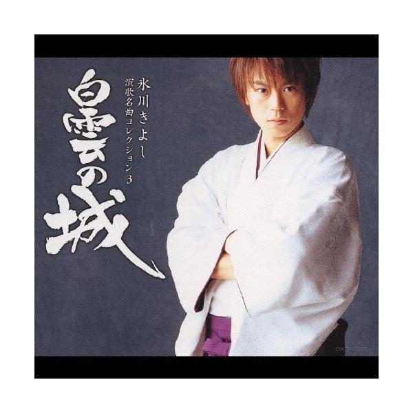 【発売日：2003年05月21日】ご注文後のキャンセル・返品は承れません。NMNL発売日:2003年05月21日/商品ID:992609/ジャンル:J-POP/フォーマット:CD/構成数:1/レーベル:Columbia/アーティスト:氷川き...