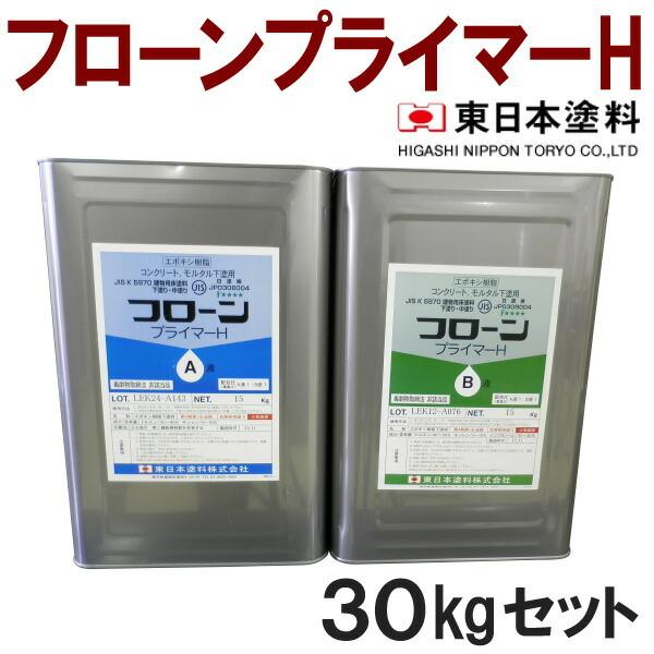 フローンプライマーH【30kgセット】東日本塗料
