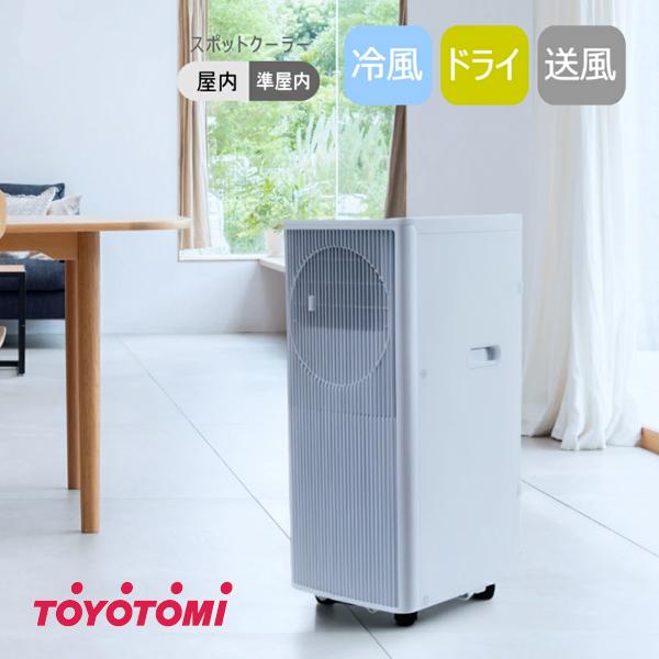 ※日本国内専用商品です。国外ではご使用になれません。▼ご注意事項▼・セパレートエアコンと違い部屋全体を冷房することはできません。・こちらの製品は人を対象としたスポットクーラーです。　それ以外の目的・用途には使用しないで下さい。・この製品は屋...