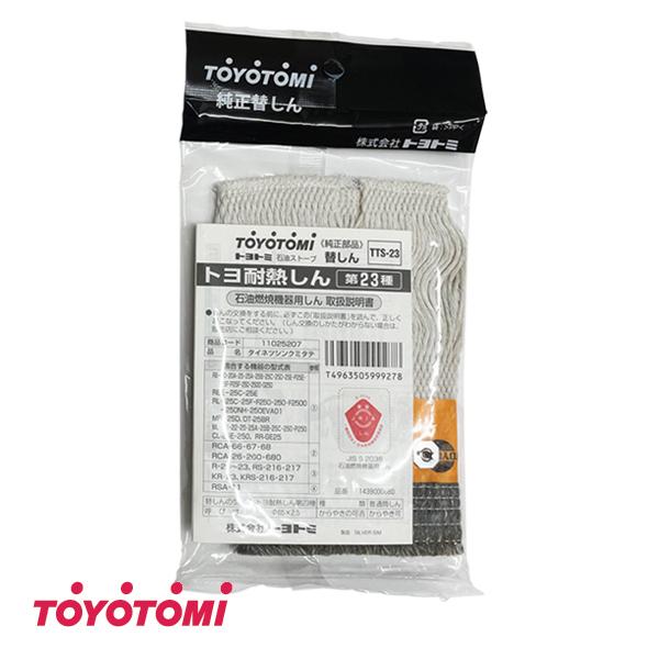 【重要】クリックポストでのお届けは損害補償がありません。ポストに投函で配達完了となりますので、配達日時のご指定は出来ません。また、天候などによりお届けに２週間以上かかる場合もございます。トヨトミ　トヨストーブ　交換部品【替えしん（芯）】（取...