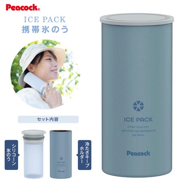 ※製品の詳細についてはメーカーサイトにて改めてご確認くださいピーコック魔法瓶工業 Peacock アイスパック 携帯氷のう 保冷氷のう 保冷専用 熱中症対策 ABB-L30長時間の利用に最適なラージサイズのシリコーン氷のう。【数量限定】●シ...