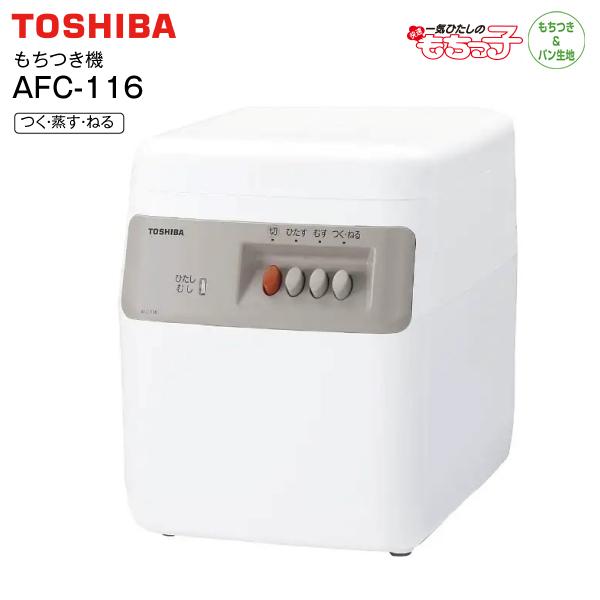 【訳あり・アウトレット・外箱傷み品】※商品自体は新品未使用品ですが、外箱に汚れや破れなど傷みがあります※製品の詳細についてはメーカーサイトにて改めてご確認ください※ご使用後は、必ずその日のうちにお手入れしてください東芝 TOSHIBA もち...