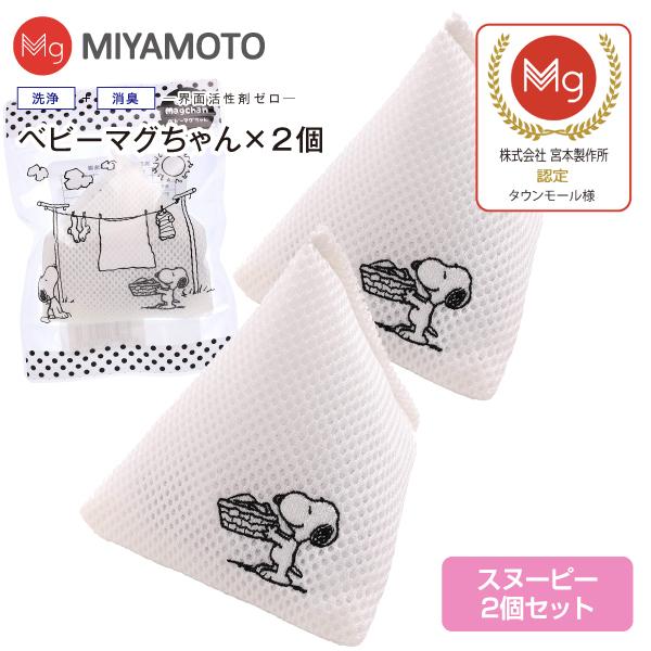 ※メーカー認定店(正規店) 洗たくマグちゃん 洗濯マグちゃん 洗たくまぐちゃん 洗濯まぐちゃんシリーズ。ベビーマグちゃん、洗たくマグちゃんMサイズの2個セット 約70g×2 で約140g、洗たくマグちゃんLサイズ 1個分です。【数量限定】【...