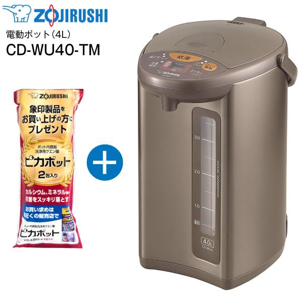 象印 ZOJIRUSHI マイコン沸とう電動ポット 4.0L メタリックブラウン CD-WU40-TM【数量限定】【送料込み】●湯沸かし時間、消費電力量、蒸気セーブ「トリプルセーブ湯沸かし」（選択式：90℃・80℃・70℃保温設定時に選択可...