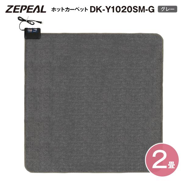 ※本体のみのタイプです。カバーは付属しません※電気カーペット用カバーをご用意ください。必ずカバーをかけてご使用ください※製品の詳細についてはメーカーサイトにて改めてご確認くださいゼピール ZEPEAL ホットカーペット 電気カーペット単体 ...