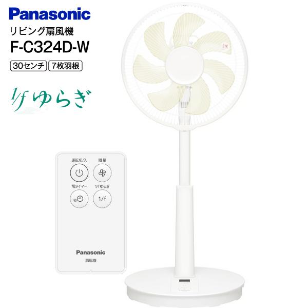 ※製品の詳細についてはメーカーサイトにて改めてご確認ください※リモコンは本体に収納可能なため、ホルダーは付属しませんパナソニック PANASONIC 30cmリビング扇 扇風機 ホワイト F-C324D-W1/f ゆらぎの扇風機の風はパナソ...
