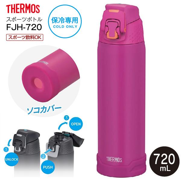 ※製品の詳細についてはメーカーサイトにて改めてご確認くださいサーモス THERMOS 真空断熱スポーツボトル 保冷専用 0.72L マットパープル FJH-720-MTPLスポーツに必要な水分を冷たいままで素早く補給。ランニングやジムなど短...