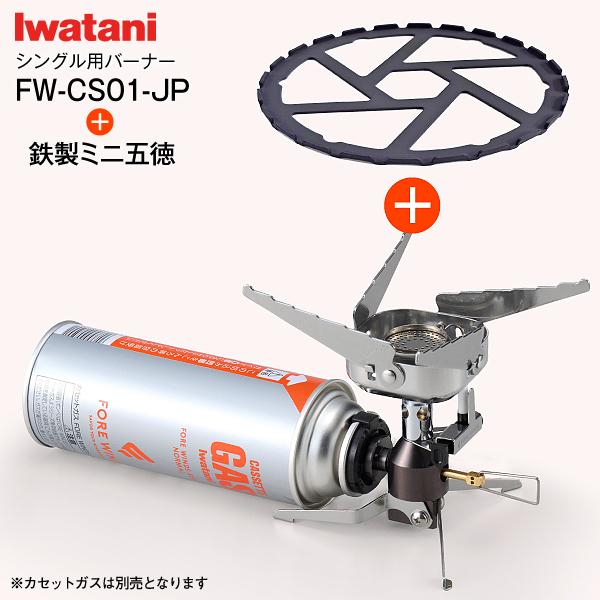 ［限定セットでお得］：パール金属 鉄製ミニ五徳(HB-5001) とのセット品となりますカセットボンベタイプのため手軽で、防災備品(地震 災害)、セカンドバーナー、ツーリング、ハイキングや軽登山など幅広いアクティビティでの活用が可能。持ち運...