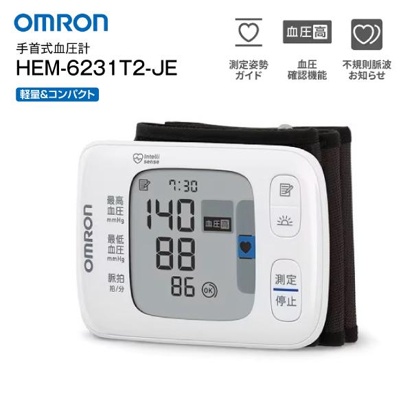 ※製品の詳細についてはメーカーサイトにて改めてご確認くださいオムロン OMRON 手首式血圧計 自動電子血圧計 HEM-6231T2-JE【数量限定】●正しく測定できる手首の位置をお知らせする「測定姿勢ガイド」●測定結果がわかりやすい「血圧...