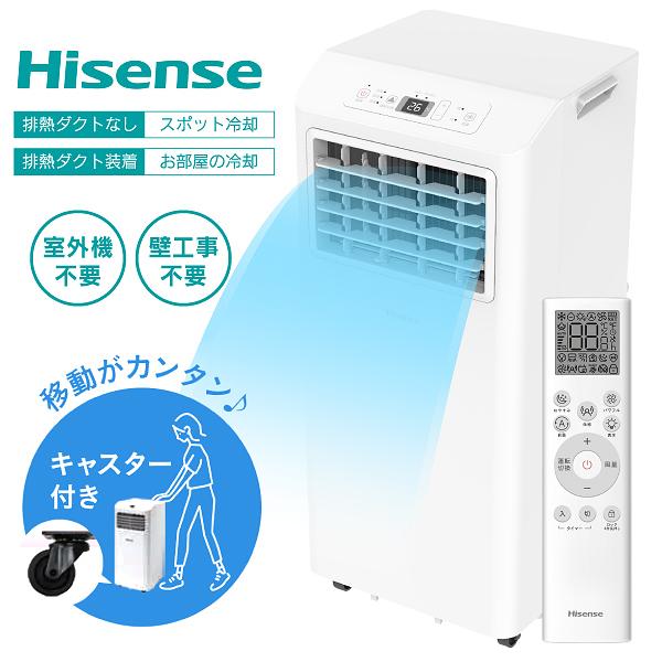 ※製品の詳細についてはメーカーサイトにて改めてご確認ください2026年NEWモデル ホワイト HPAC-22Hの後継モデル ハイセンス Hisense スポットエアコン キャスター付き 窓パネル付属 スポットクーラー 床置き 床置きエアコン...