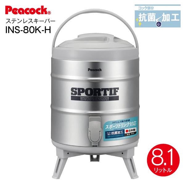 価格.com - ピーコック魔法瓶工業 ステンレスキーパー(広口タイプ) 8.1L INS-80 (水筒・ボトル・ジャグ) 価格比較
