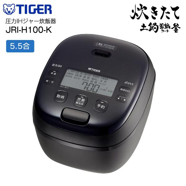 ※製品の詳細についてはメーカーサイトにて改めてご確認くださいタイガー TIGER 圧力IHジャー炊飯器 炊きたて 5.5合炊き 日本製 JRI-H100毎日のごはんから、ちょっと贅沢なごはんまでおいしいごはんがより身近に。【数量限定】●圧力...