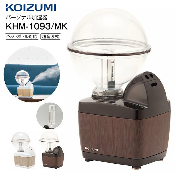 ※製品の詳細についてはメーカーサイトにて改めてご確認くださいコイズミ KOIZUMI 超音波式加湿器 パーソナル加湿器 アロマ対応 KHM-1093アロマと共に潤してくれる、オシャレなパーソナル加湿器。【数量限定】【送料無料】●電気代が安い...