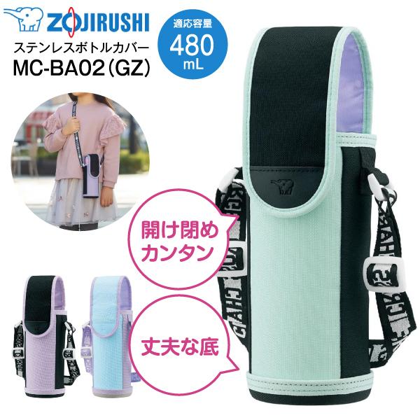 ※製品の詳細についてはメーカーサイトにて改めてご確認ください象印 ZOJIRUSHI ステンレスボトルカバー 480mL用 MC-BA02すぐ飲める、そのまま飲める、おしゃれでかわいいボトルカバー。【数量限定】●お気に入りの水筒とセットで使...
