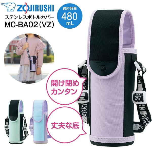 ※製品の詳細についてはメーカーサイトにて改めてご確認ください象印 ZOJIRUSHI ステンレスボトルカバー 480mL用 MC-BA02すぐ飲める、そのまま飲める、おしゃれでかわいいボトルカバー。【数量限定】●お気に入りの水筒とセットで使...