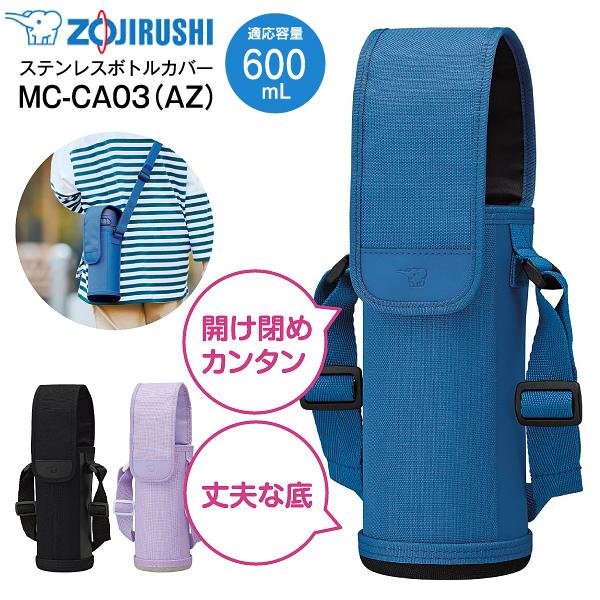 ※製品の詳細についてはメーカーサイトにて改めてご確認ください象印 ZOJIRUSHI ステンレスボトルカバー 0.6L 600mL用 MC-CA03大容量マグの持ち運びにピッタリなボトルカバー。【数量限定】●お気に入りの水筒とセットで使える...