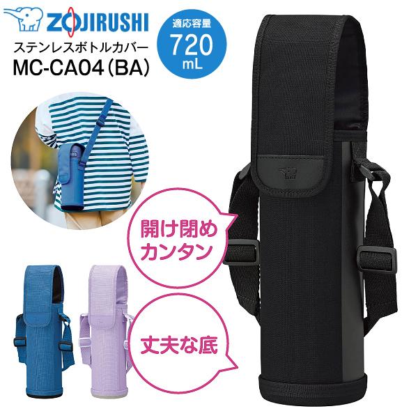 ※製品の詳細についてはメーカーサイトにて改めてご確認ください象印 ZOJIRUSHI ステンレスボトルカバー 0.72L 720mL用 MC-CA04大容量マグの持ち運びにピッタリなボトルカバー。【数量限定】●お気に入りの水筒とセットで使え...