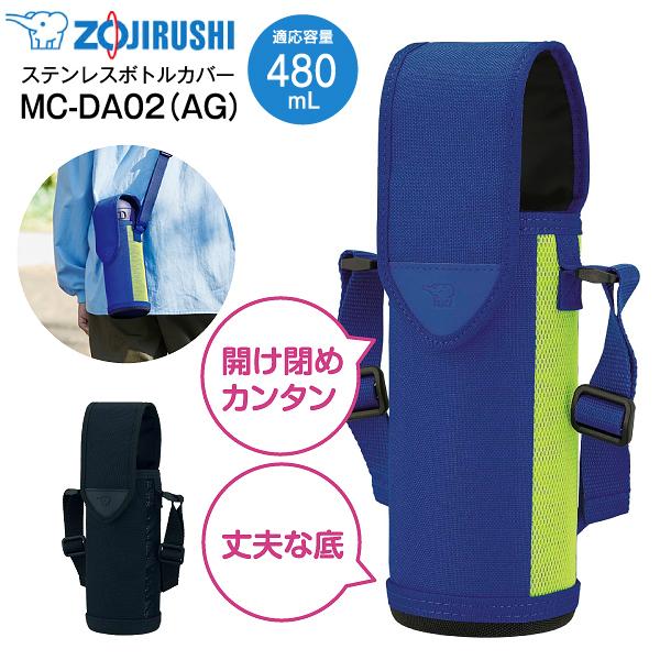 ※製品の詳細についてはメーカーサイトにて改めてご確認ください象印 ZOJIRUSHI ステンレスボトルカバー 0.48L 480mL用 MC-DA02すぐ飲める、そのまま飲める。「かっこいい」が好きな子ども向けボトルカバー。【数量限定】●お...