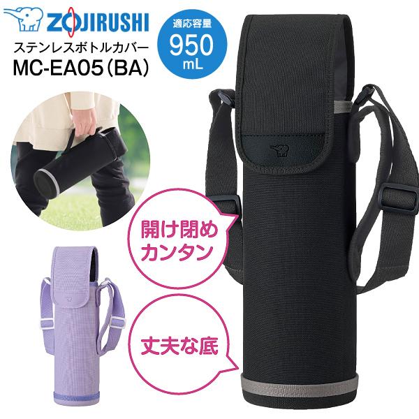 ※製品の詳細についてはメーカーサイトにて改めてご確認ください象印 ZOJIRUSHI ステンレスボトルカバー 0.95L 950mL用 MC-EA05持ち方が選べて入れたままでも飲みやすい。950mLサイズ用ステンレスボトルカバー。【数量限...