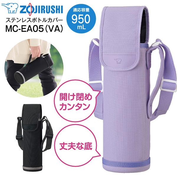 ※製品の詳細についてはメーカーサイトにて改めてご確認ください象印 ZOJIRUSHI ステンレスボトルカバー 0.95L 950mL用 MC-EA05持ち方が選べて入れたままでも飲みやすい。950mLサイズ用ステンレスボトルカバー。【数量限...