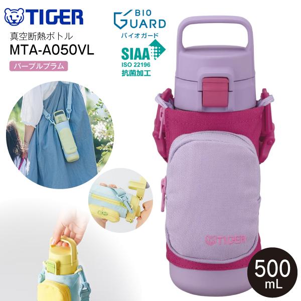 ※製品の詳細についてはメーカーサイトにて改めてご確認くださいタイガー魔法瓶 TIGER 真空断熱ボトル 保温保冷　0.5L　MTA-A050ファッションアイテムとしてオールシーズン活躍。サステナブル素材を使用したポーチつきキッズボトル。【数...