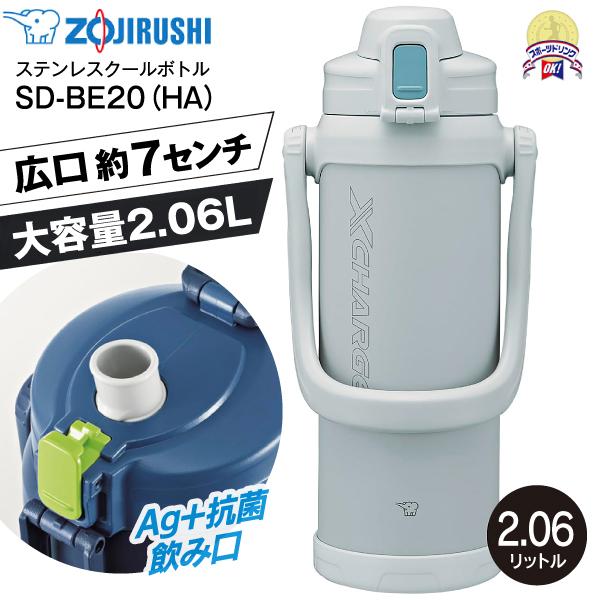 ※製品の詳細についてはメーカーサイトにて改めてご確認ください象印 ZOJIRUSHI 水筒 ステンレス クールボトル 保冷専用 TUFF タフ 2.06L(2000mL) SD-BE20ゴクゴク飲みたいスポーツシーンに。大容量サイズのステン...