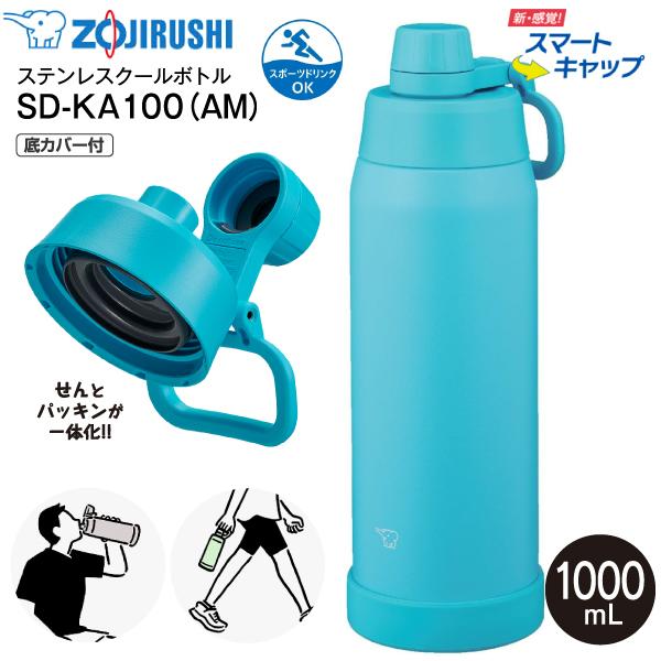 ※製品の詳細についてはメーカーサイトにて改めてご確認ください象印 ZOJIRUSHI 水筒 クールボトル 保冷専用 ステンレスボトル 1.0L(1000mL) シームレスせん SD-KA100【数量限定】●ラクに開閉できる、スマートキャップ...