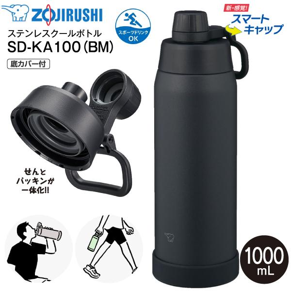 ※製品の詳細についてはメーカーサイトにて改めてご確認ください象印 ZOJIRUSHI 水筒 クールボトル 保冷専用 ステンレスボトル 1.0L(1000mL) シームレスせん SD-KA100【数量限定】●ラクに開閉できる、スマートキャップ...