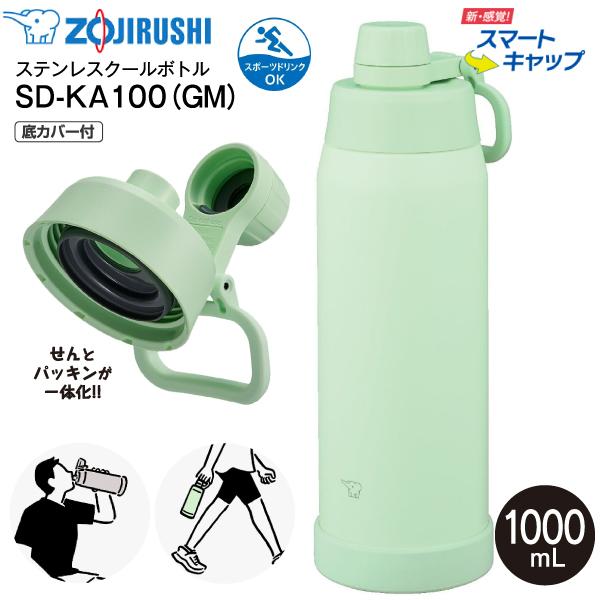 ※製品の詳細についてはメーカーサイトにて改めてご確認ください象印 ZOJIRUSHI 水筒 クールボトル 保冷専用 ステンレスボトル 1.0L(1000mL) シームレスせん SD-KA100【数量限定】●ラクに開閉できる、スマートキャップ...