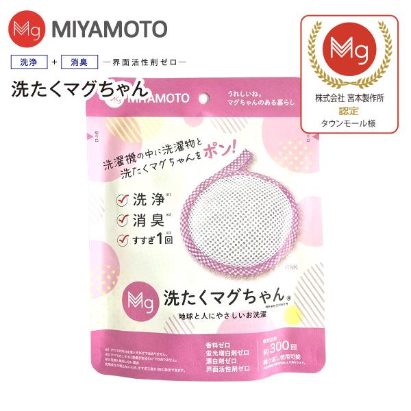 ※メーカー認定店(正規店) 洗たくマグちゃん 洗濯マグちゃん 洗たくまぐちゃん 洗濯まぐちゃんシリーズ。【こちらの商品はメール便でのお届けになります。】 【数量限定】【送料無料】●洗たくマグちゃんシリーズは、水を弱アルカリ性に変えながら洗濯...