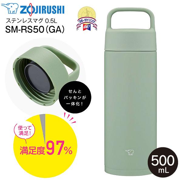 ※製品の詳細についてはメーカーサイトにて改めてご確認ください象印 ZOJIRUSHI 水筒 ステンレスマグボトル ハンドルつきマグ シームレスせん 0.5L SM-RS50使いやすくてお手入れもカンタン、ハンドルつきシリーズ！携帯しやすく保...