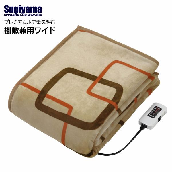 ※製品の詳細についてはメーカーサイトにて改めてご確認ください※ドラム式洗濯機では洗濯しないでくださいプレミアムボア Premium Boa 電気毛布 掛敷兼用毛布ワイド 日本製 SSW20KW10【数量限定】【送料無料】質感・デザイン・機能...