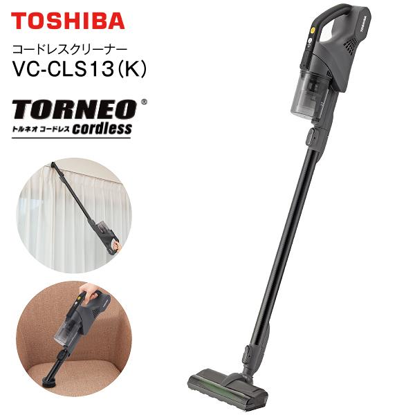 ※製品の詳細についてはメーカーサイトにて改めてご確認ください東芝 TOSHIBA トルネオコードレスクリーナー サイクロン式 TORNEO アッシュブラック VC-CLS13(K)軽くてラクなスタンダードモデル。【数量限定】●本体・延長管・...