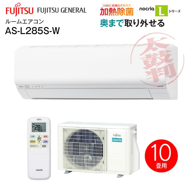 ※製品の詳細についてはメーカーサイトにて改めてご確認ください富士通ゼネラル FUJITSU GENERAL ルームエアコン nocria L ノクリアLシリーズ 2025年モデルお手入れカンタン！次世代省エネモデル。【数量限定】●業界初！外...