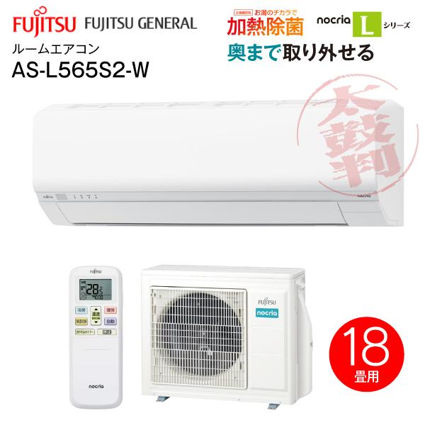 ※製品の詳細についてはメーカーサイトにて改めてご確認ください富士通ゼネラル FUJITSU GENERAL ルームエアコン nocria L ノクリアLシリーズ 2025年モデルお手入れカンタン！次世代省エネモデル。【数量限定】●業界初！外...