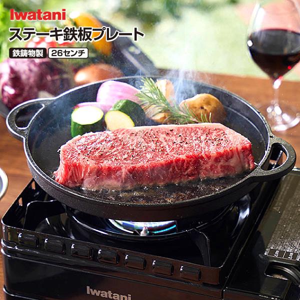 ※製品の詳細についてはメーカーサイトにて改めてご確認ください※イワタニカセットこんろ本体は別売となりますイワタニ Iwatani ステーキ鉄板プレート(鉄鋳物製) ブラック CB-A-STPイワタニカセットこんろ専用プレート。本格的な鉄板焼...