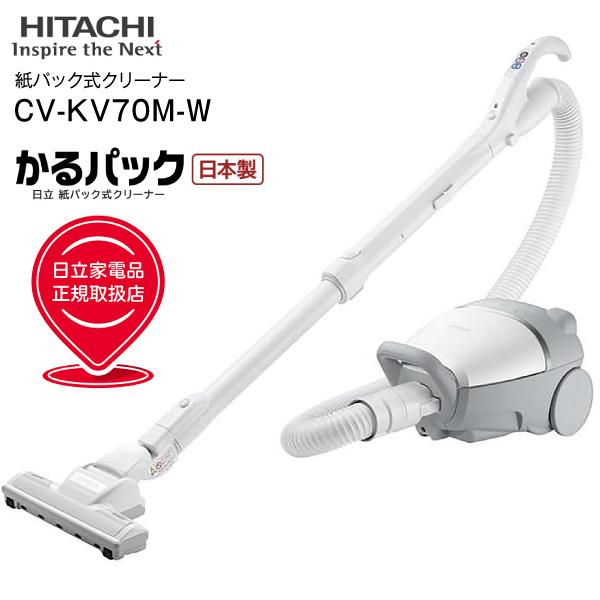 ★当店は、日立家電品正規取扱店です。★※製品の詳細についてはメーカーサイトにて改めてご確認ください紙パック式クリーナー ホワイト CV-KV70M(W)【数量限定】●軽量・コンパクト構造で持ち運びがラクラク●軽くて小さいのに強烈パワーを発揮...