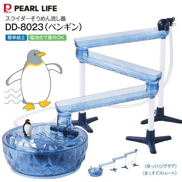 ※製品の詳細についてはメーカーサイトにて改めてご確認ください※電池は別売となります(付属しません)パール金属 流氷 スライダーペンギンそうめん流し器 PENGUIN Wheat Noodle Flow PEARL LIFE スライダーそうめ...