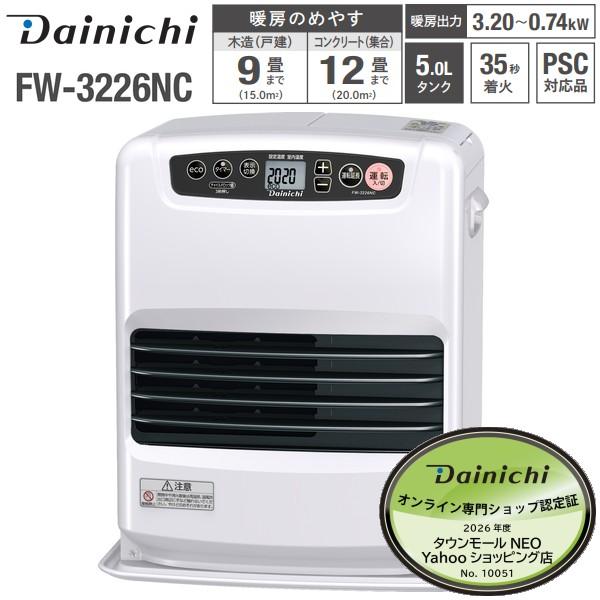 当店は、Dainichi(ダイニチ) ONLINE専門SHOP認定店です。昨年人気の FW-3225NC-W の後継品【送料込み】【数量限定】ダイニチ工業 石油ファンヒーター　FW-3226NC-W ●安心の日本製 MADE IN JAPA...