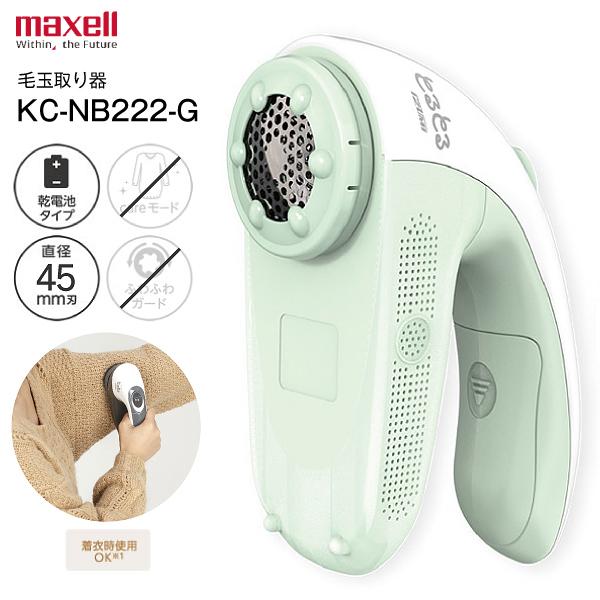 ※製品の詳細についてはメーカーサイトにて改めてご確認ください※乾電池は別売となりますマクセルイズミ maxell 毛玉とるとる 毛玉取り器 毛玉クリーナー KC-NB222服も、こころもきれいに、なめらかに。このサイズがちょうどいい！コンパ...