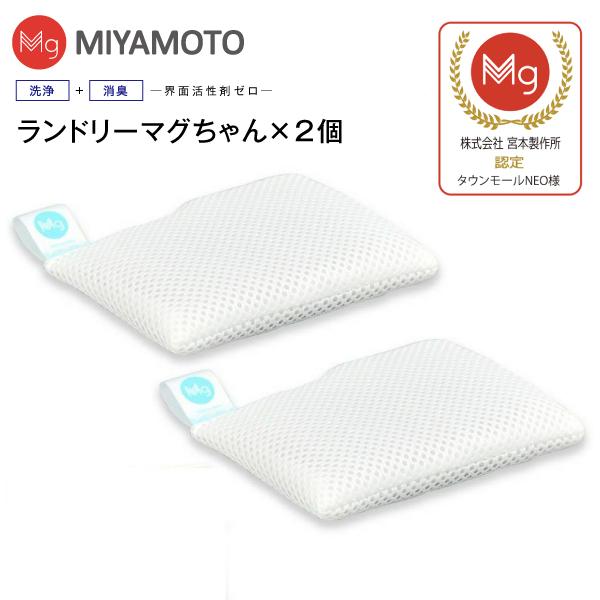 ※メーカー認定店(正規店)【こちらの商品はメール便でのお届けになります。】●洗たくマグちゃんモニターアンケートの結果(2021年11月 男女170名で実施)Ｑ.洗濯した後の洗濯物について 部屋干し 臭を感じたか。約８９％が　臭わなかったと回...