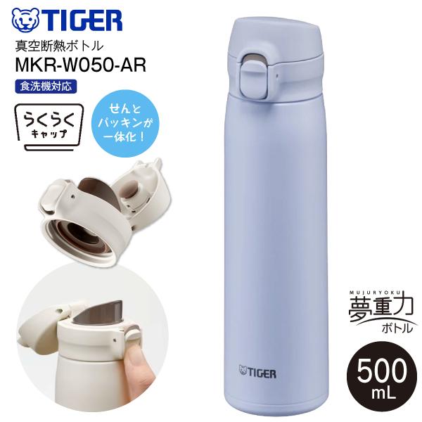 ※製品の詳細についてはメーカーサイトにて改めてご確認くださいタイガー TIGER 真空断熱ボトル 夢重力ボトル ステンレスボトル 保温保冷 水筒 0.5L MKR-W050お手入れ・飲みやすさにこだわったワンプッシュマグ。【数量限定】●パッ...