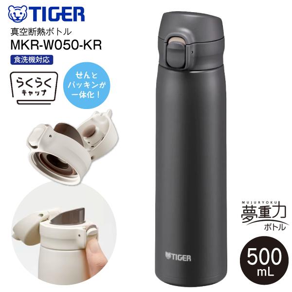 ※製品の詳細についてはメーカーサイトにて改めてご確認くださいタイガー TIGER 真空断熱ボトル 夢重力ボトル ステンレスボトル 保温保冷 水筒 0.5L MKR-W050お手入れ・飲みやすさにこだわったワンプッシュマグ。【数量限定】●パッ...