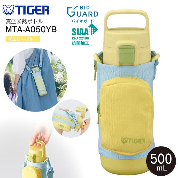 ※製品の詳細についてはメーカーサイトにて改めてご確認くださいタイガー魔法瓶 TIGER 真空断熱ボトル 保温保冷　0.5L　MTA-A050ファッションアイテムとしてオールシーズン活躍。サステナブル素材を使用したポーチつきキッズボトル。【数...