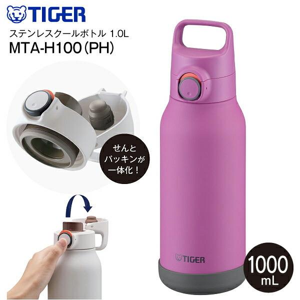 ※製品の詳細についてはメーカーサイトにて改めてご確認くださいタイガー TIGER 夢重力ボトル 真空断熱ボトル 保冷専用 ステンレスボトル クールボトル　1.0L　MTA-H100スポーツシーンにぴったり！らくらくキャップでお手入れ簡単な大...
