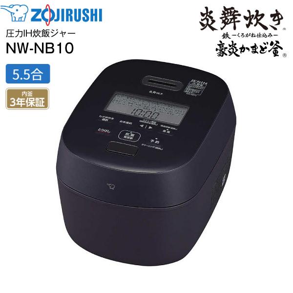 ※製品の詳細についてはメーカーサイトにて改めてご確認ください象印 ZOJIRUSHI 圧力IH炊飯ジャー 炎舞炊き 内釜3年保証 5.5合 NW-NB10【数量限定】●4つの底IHヒーター●激しい対流でふっくらとした粒感と甘み成分を引き出す...